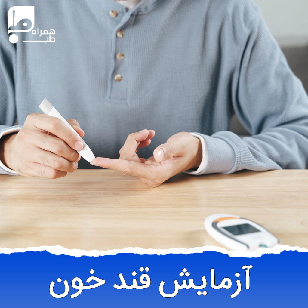 تفسیر آزمایش قند خون در برگه آزمایش
